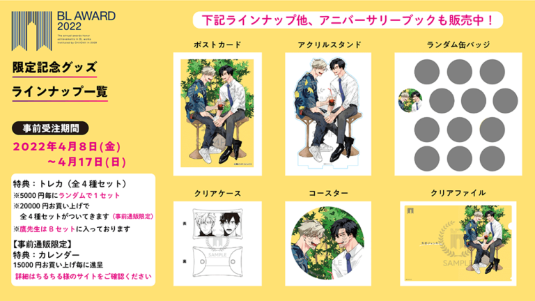 鷹先生『失恋ジャンキー』BLアワード2022記念グッズ・アニバーサリーブック | KiR