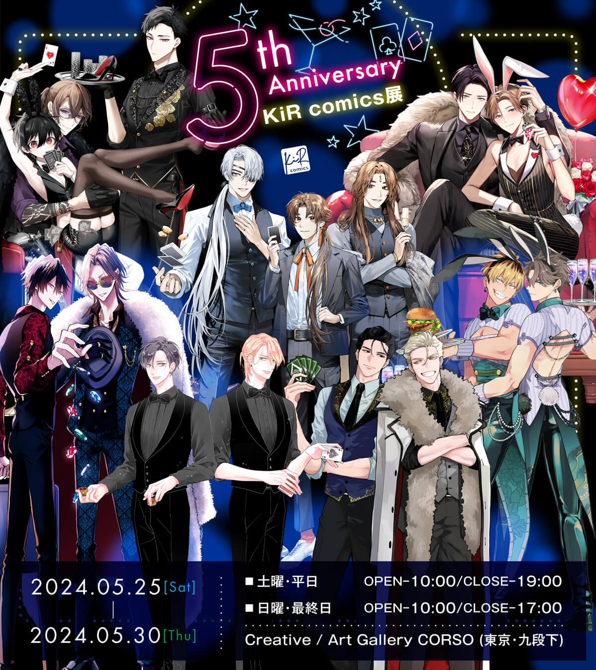 🤍〖𝐊𝐢𝐑 𝐜𝐨𝐦𝐢𝐜𝐬 展〗開催決定🤍 | KiR