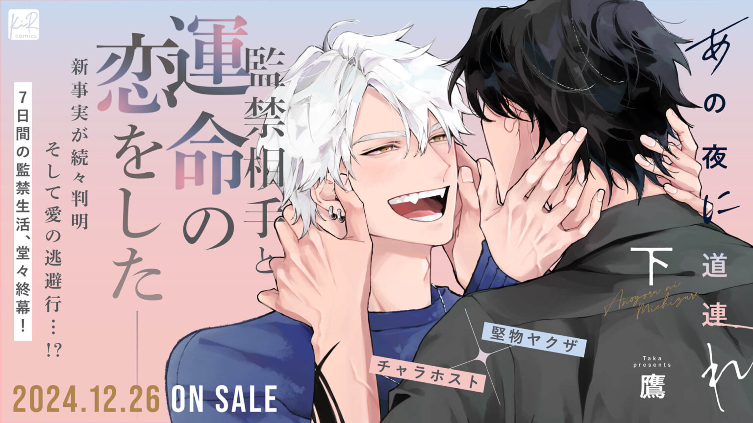 KiR | BLコミックレーベル